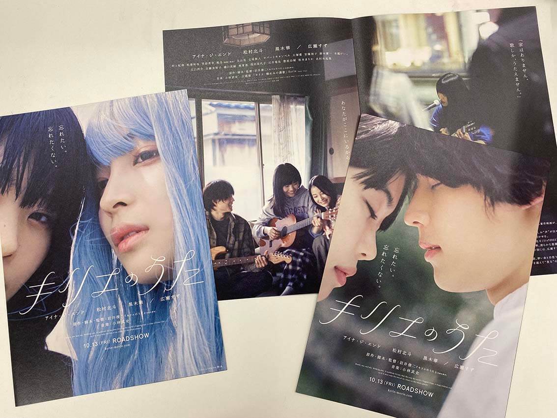 最新情報｜音楽映画『キリエのうた』